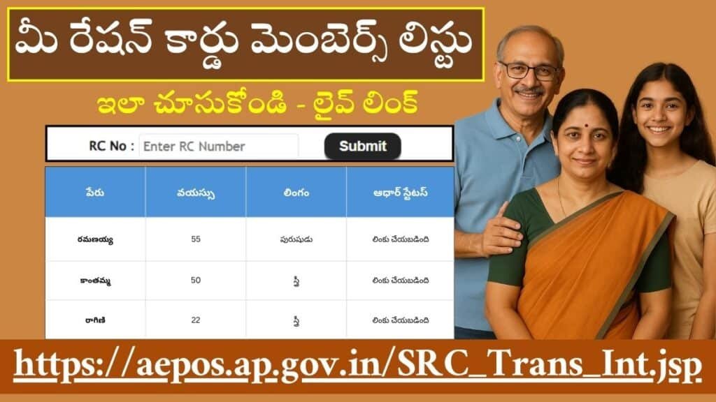 Rice Card Members List AP 2025 ఇలా చూసుకోండి - లైవ్ లింక్